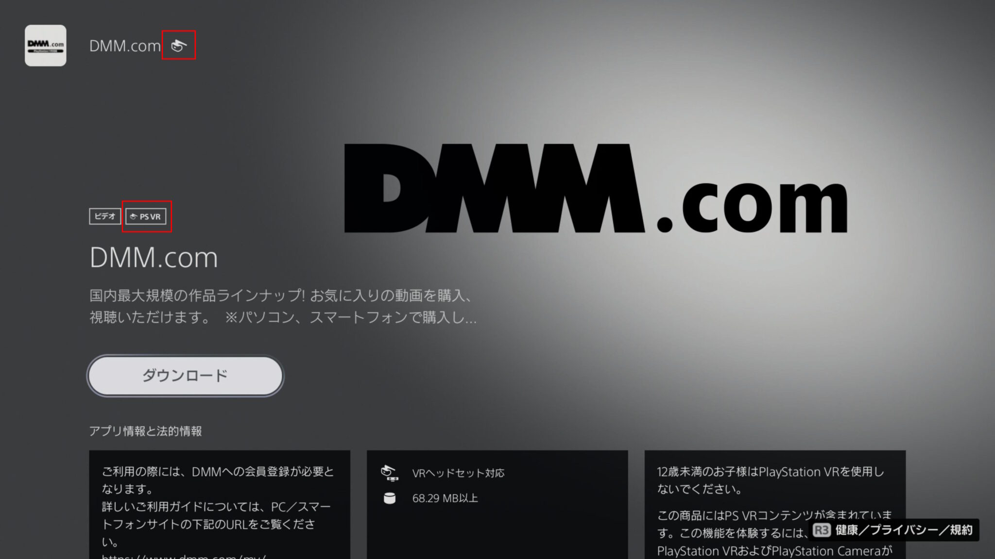 PSVR2のDMMアプリでFanzaVR動画を見る方法 | →C↓C←C↑C